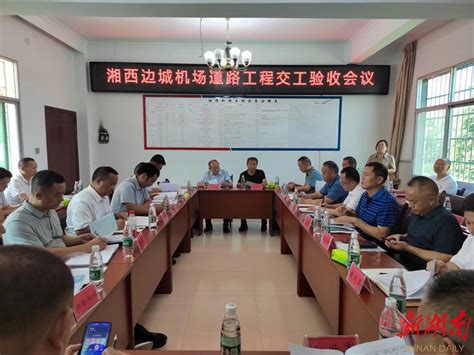 湘西边城机场有望今年底建成首飞 道路工程交工验收 新湖南客户端 新湖南