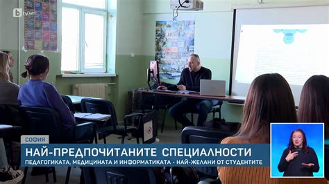 Педагогиката медицината и информатиката са най масовите специалности в университетите у нас