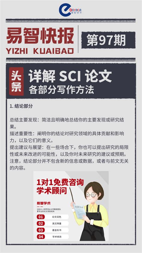 详解sci论文写作系列：论文中结论与讨论部分的撰写