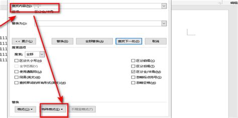 Word中手动换行符替换为段落标记360新知