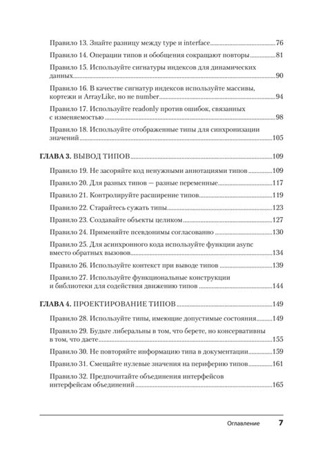 Эффективный Typescript 62 способа улучшить код