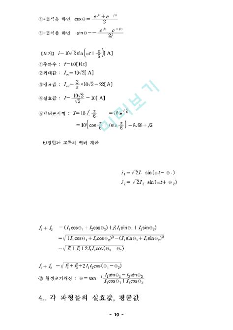 전기기사 필기자료 회로이론자격고시시험족보