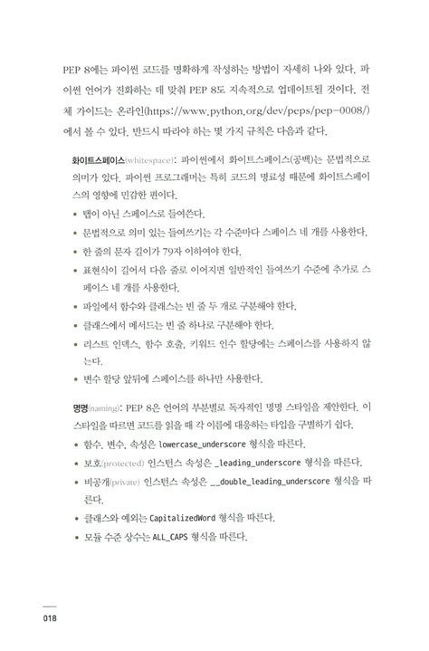 알라딘 미리보기 Effective Python 이펙티브 파이썬 파이썬 코딩의 기술