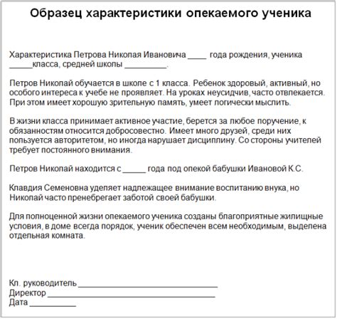 Шаблон характеристики на ученика 48 фото