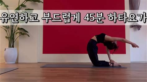 서리요가466 골반풀기부터 머리서기까지 점점 깊어지는 45분 요가 하타요가 Youtube