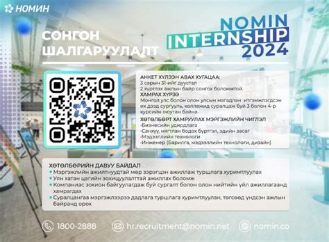 Uurtsaikh Bat Erdene в Linkedin Nominintership2024 амжижбүртгүүлээрэй Intershipopportunity…