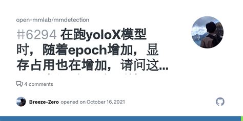 在跑yolox模型时，随着epoch增加，显存占用也在增加，请问这是正常的吗，还是说增加到一定程度才会稳定？ · Issue 6294