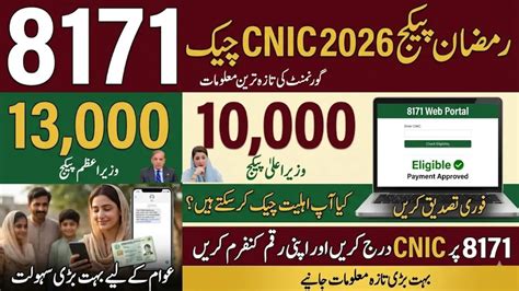 8171 Ramzan Package 2026 Cnic Check For Rs13 000 And Rs10 000 Payments