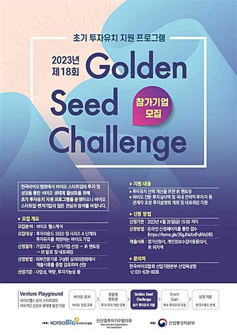 2023년 초기 투자유치 프로그램 참가기업 모집안내
