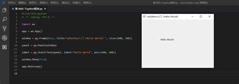 wxPython入门Hello World FateTraveler 博客园