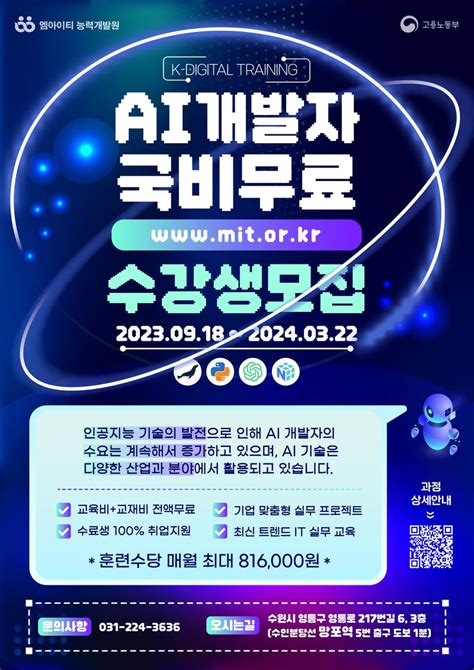 국비무료 Ai개발자 양성과정 수강생 모집 요즘것들