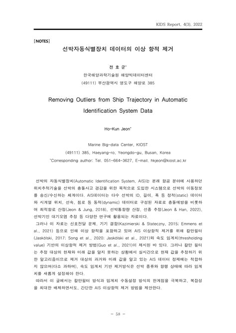 Pdf Removing Outliers From Ship Trajectory In Automatic Identification System Data In Korean