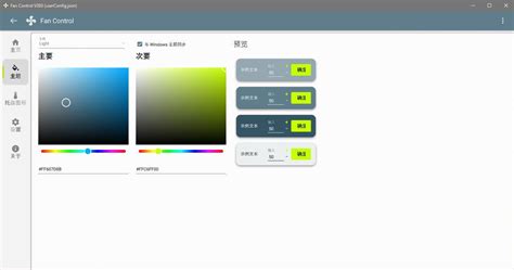 Fan Control V245 中文绿色版 电脑风扇控制软件 搜集网