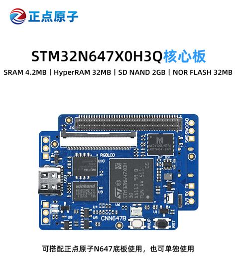 正点原子stm32n647核心板 广州市星翼电子正点原子核心板工控板