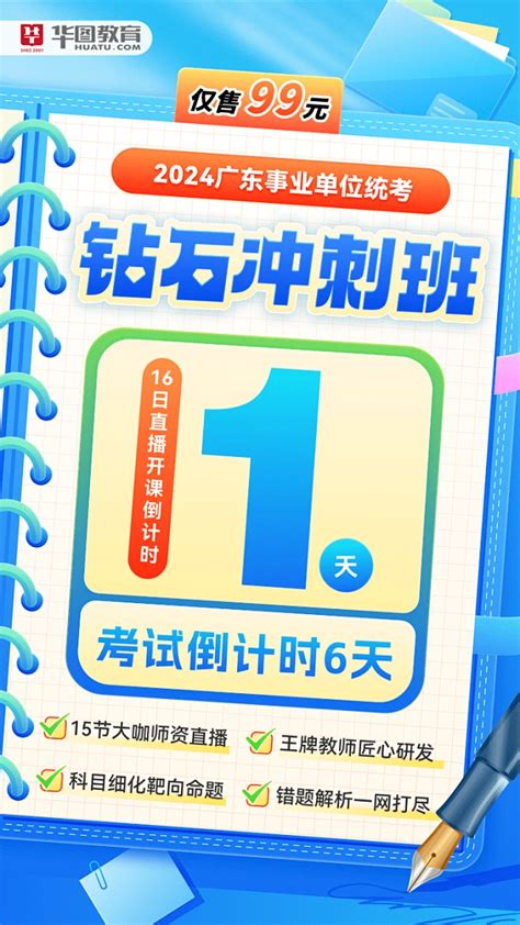 2024年事业单位联考钻石冲刺班计时1天 花瓣网