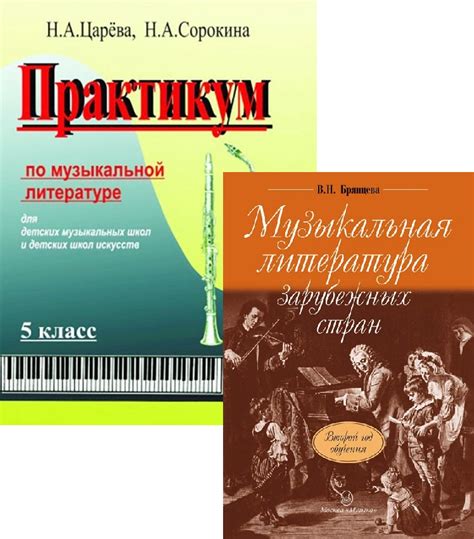 Музыкальная литература зарубежных стран. Второй год обучения. Комплект ...