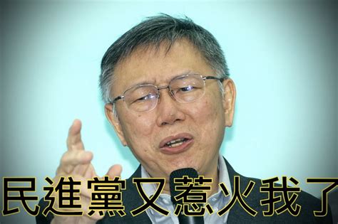 新聞 柯文哲政治獻金疑雲 台北地檢署主動分案偵辦 Gossiping板 Disp Bbs