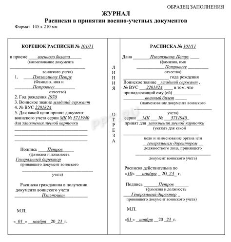 Форма 11 му воинский учет образец заполнения