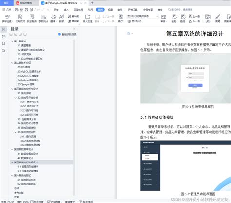 基于djangomysql的仓库库存管理系统设计与实现 毕业论文开题报告答辩ppt演示视频项目源码及数据库文件数据库大赛答辩ppt Csdn博客