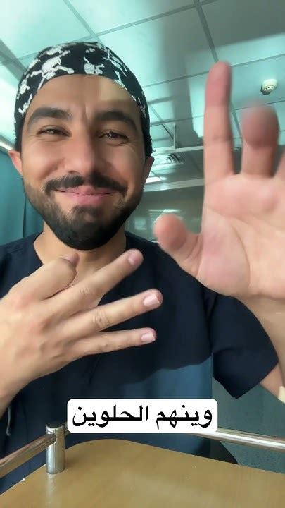 كم اصبع طلعلك يا حلو ؟؟ اكسبلور Shorts Youtube