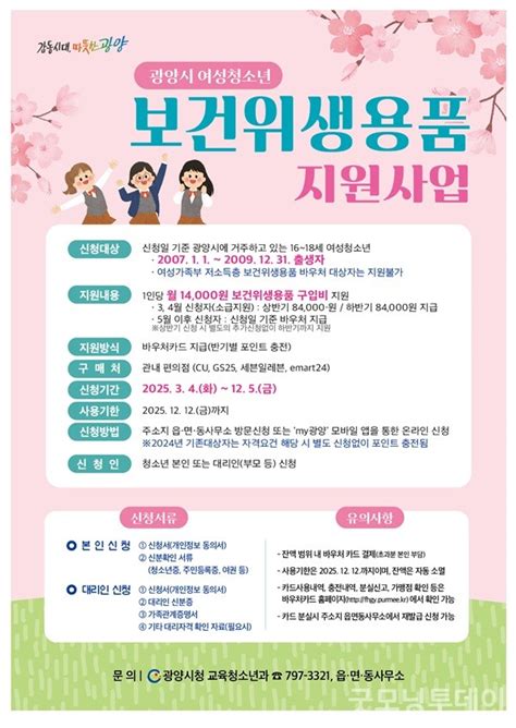 광양시 여성청소년 보건위생용품 구입비 지원 확대 굿모닝투데이