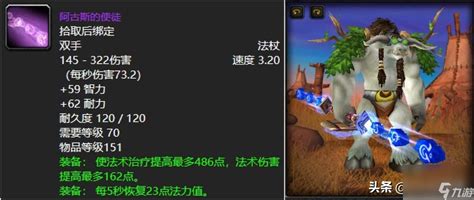 魔兽世界十大最美法杖排行榜 魔兽世界埃索达生命法杖哪里出