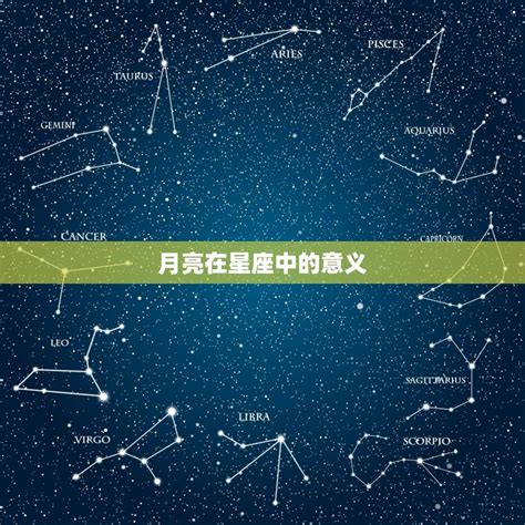 星座太阳和月亮怎么看探秘星象奥秘 星辰运势