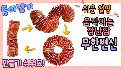 종이로 움직이는 장난감 만들기 쉬운 종이접기 스트레스 제로 장난감origami Paper Toypaper Craft