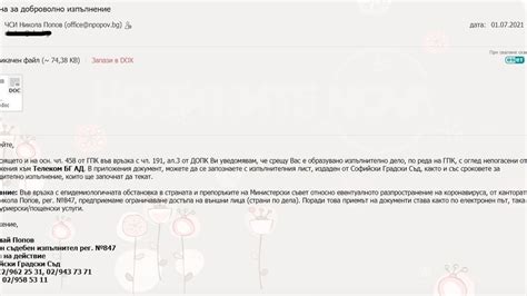 Измама с реални данни на частен съдебен изпълнител Nova Bg