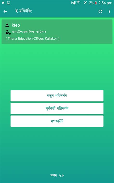 Primary School Monitoring Tool Apk For Android Download
