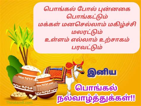 20 பொங்கல் வாழ்த்து கவிதைகள் 2024 Pongal Kavithai In Tamil