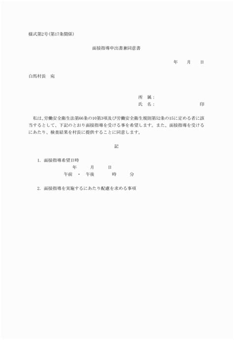 ストレスチェック制度実施規程