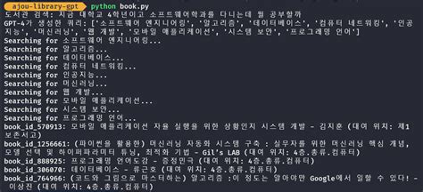 GitHub Alfex Ajou Library GPT 아주대학교 도서관 책 추천 GPT