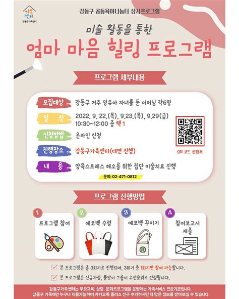 강동구가족센터 안녕하세요 강동구공동육아나눔터입니다 미술활동을 통한 엄마 마음 힐링