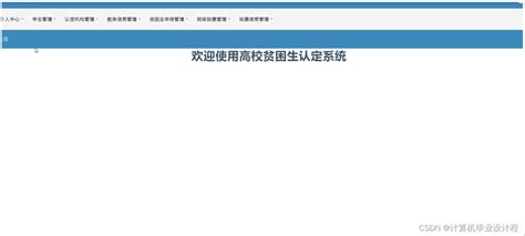 附源码 Ssm计算机毕业设计高校贫困生认定系统java基于ssmjsp的贫困生系统 Csdn博客