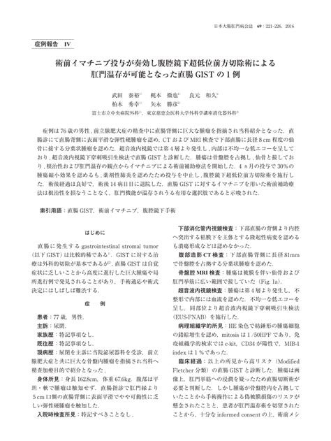 Pdf Successful Neoadjuvant Imatinib Mesylate Followed By Anus Preserving Laparoscopic Surgery