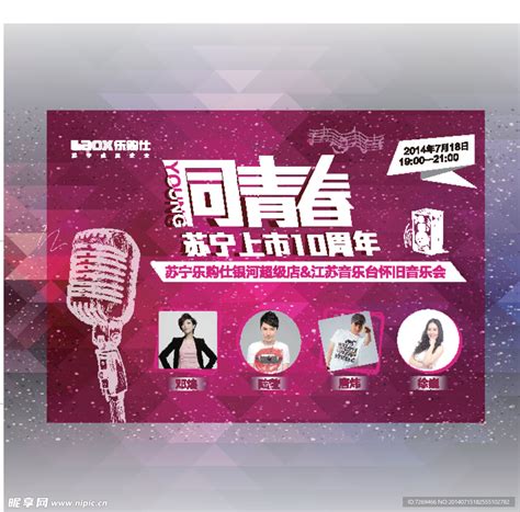 主持人手卡设计图 广告设计 广告设计 设计图库 昵图网