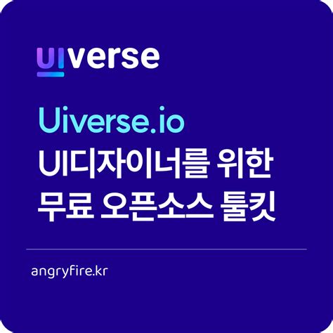 [디자인 툴] ui디자이너를 위한 무료 오픈소스 툴킷
