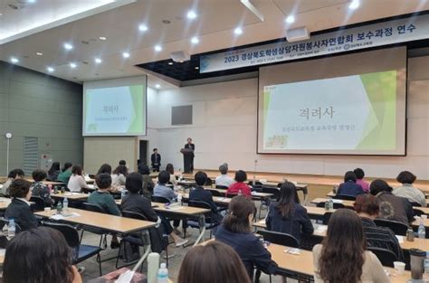 경북교육청 학생 상담 속에서 꽃피우는 자존감 향상