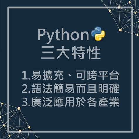 全民coding 享學coding 《為什麼應該學python》 易擴充可跨平台
