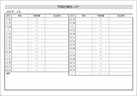 学習計画カレンダー｜excelで作成した日付が自動表示できる雛形（テンプレート）の無料ダウンロード