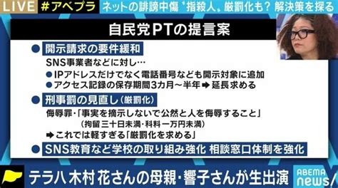 木村花さんの母・響子さんがメディア初出演で訴え 今も続く激しい誹謗中傷と、制度の壁との闘い 国内 Abema Times