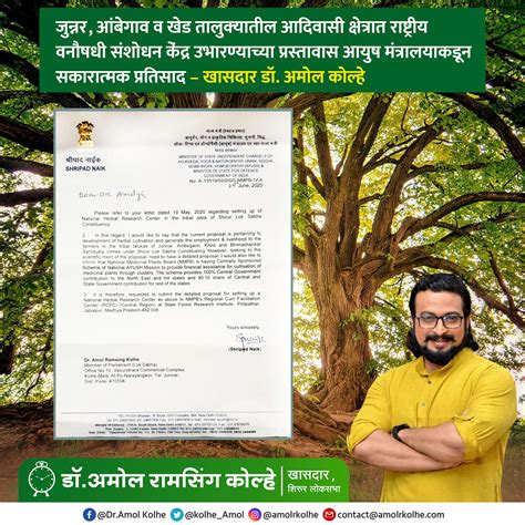 शिवनेरीचा छावा डॉ अमोल कोल्हे पुणे जिल्ह्यातील जुन्नर आंबेगाव व खेड तालुक्यातील आदिवासी