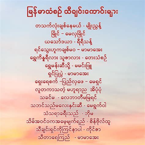 မြိုင် − မေလှမြိုင် Youtube Music