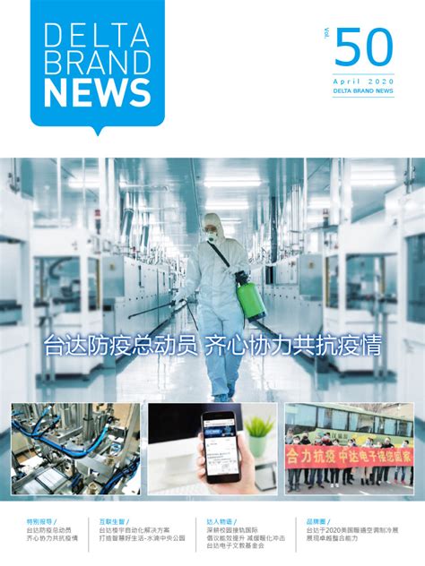 Pdf 下载delta Brand News 品牌雙月刊