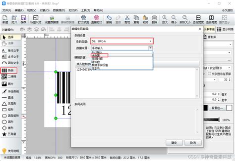 在条码软件中批量生成流水upc A条码upc A条码输入 Csdn博客 在条码软件中批量生成流水upc A条码upc A条码输入 Csdn博客