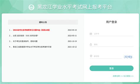 黑龙江：2022年7月合格考成绩可查 掌上高考
