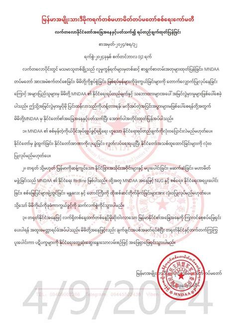 Myanmar China Myo Htike Tan Thein