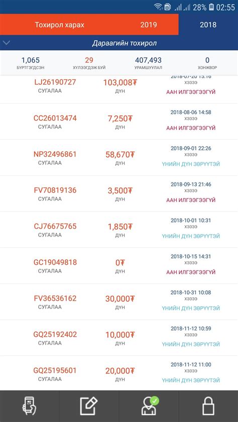 Ebarimt 2018 оны төлбөрийн баримтыг бүртгүүлэх сүүлийн хугацаа Ebarimt НӨАТУС 1800 1288 L