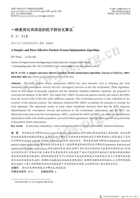 一种更简化而高效的粒子群优化算法 Word文档在线阅读与下载 无忧文档